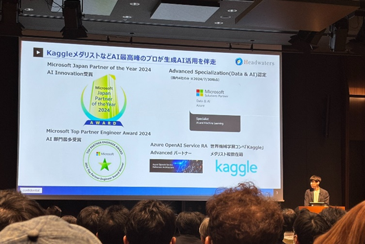 ヘッドウォータースが日本マイクロソフトのイベント「Microsoft Developer Day 〜 AIで開発者の力を最大限に引き出す」に登壇しました - 株式会社ヘッドウォータース